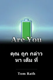 คุณ ถูก กล่าว หา เต็ม ที่ book cover