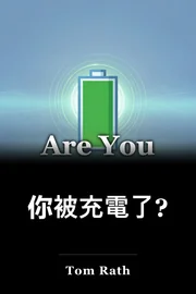 你被充電了? book cover
