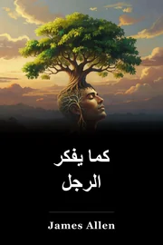 كما يفكر الرجل book cover