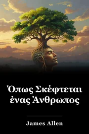 Όπως Σκέφτεται ένας Άνθρωπος book cover