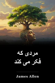 مردی که فکر می کند book cover