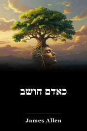 כאדם חושב book cover