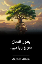 بطور انسان سوچ رہا ہے۔ book cover