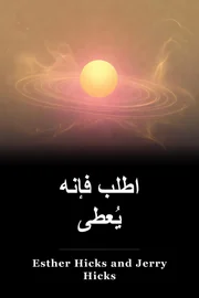 اسأل وأعطاه book cover