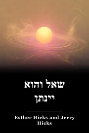 שאל וניתן book cover