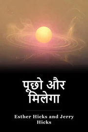 पूछो और यह Given है book cover