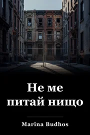 Без въпроси book cover