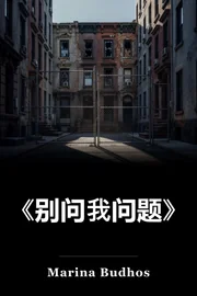 问我没有问题 book cover