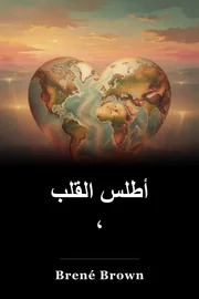 أطلس القلب ، book cover