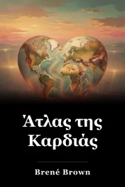 Άτλας της Καρδιάς book cover