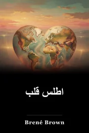 اطلس قلب book cover