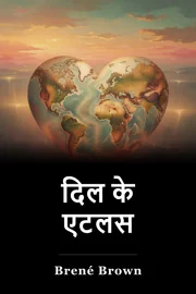 दिल के एटलस book cover