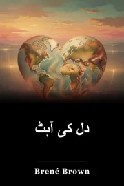 دل کی آہٹ book cover