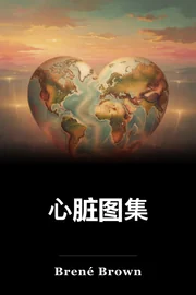 心脏图集 book cover