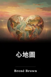 心地圖 book cover