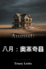 八月:大泽县. book cover