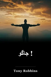 جاگو ! book cover