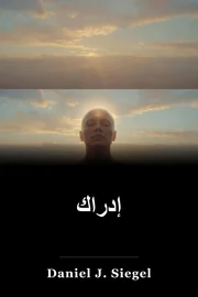 إدراك book cover