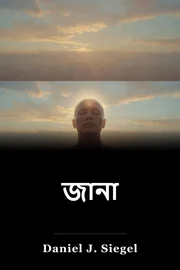 জানা book cover
