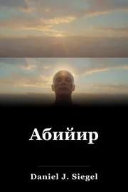 Абийир book cover