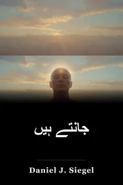 جانتے ہیں book cover
