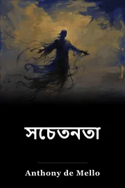 উপলব্ধি book cover