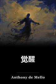 觉醒 book cover