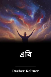 এবি book cover