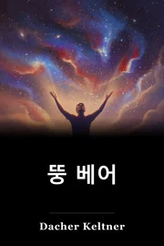 뚱 베어 book cover