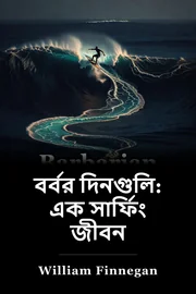 বারহিয়ান ডে: এক প্রতিরোধ জীবন book cover