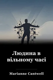 Людина в вільному часі book cover