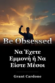 Να Έχετε Εμμονή ή Να Είστε Μέσοι book cover