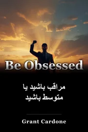 مراقب باشید یا متوسط باشید book cover