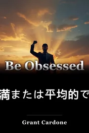 肥満または平均的であること book cover