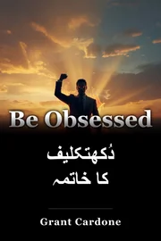 دُکھ‌تکلیف کا خاتمہ book cover