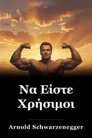 Να Είστε Χρήσιμοι book cover