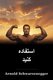 استفاده کنید book cover