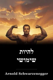 להיות שימושי book cover