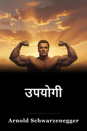 उपयोगी book cover