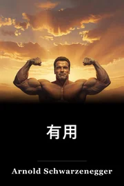 有用 book cover