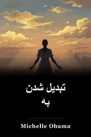تبدیل شدن به book cover