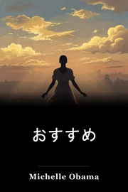 おすすめ book cover