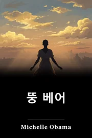뚱 베어 book cover