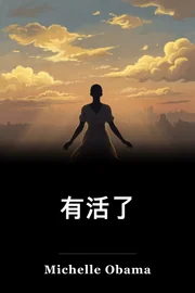 有活了 book cover