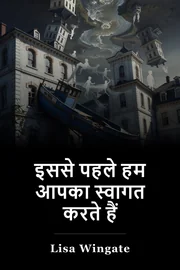 इससे पहले हम आपका स्वागत करते हैं book cover