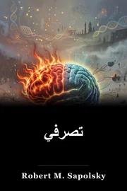 تصرفي book cover
