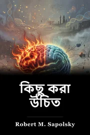 কিছু করা উচিত book cover