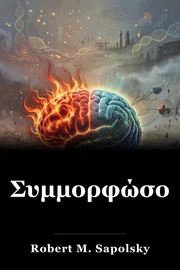 Συμμορφώσου. book cover