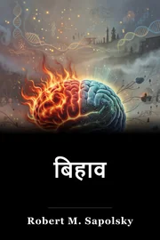 बिहाव book cover