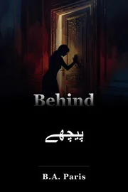 پیچھے book cover